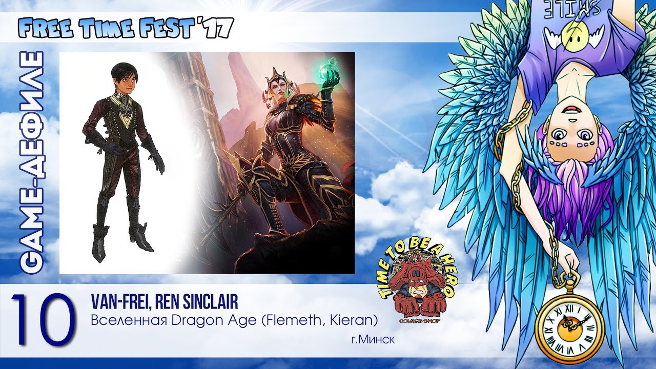 FTF-2017 - Game-дефиле №10 (Dragon Age; Van-Frei, Ren Sinclair) - YouTube