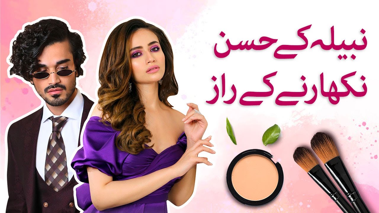 Pakistani beautician Nabila ki beauty tips, zero make up guide | SAMAA ...