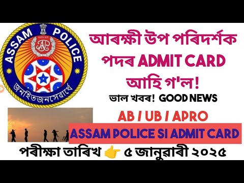 ASSAM POLICE SI ADMIT CARD OUT ! ( AB UB APRO ) #assam #admitCard ...