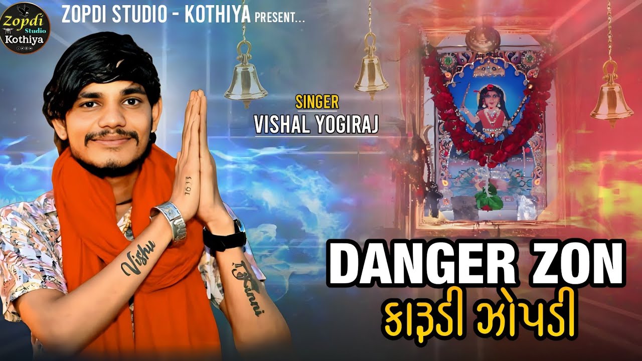 DANGER ZON KARUDI ZOPDI NEW ALAP 2023 NEW JORDAR ALAP - YouTube