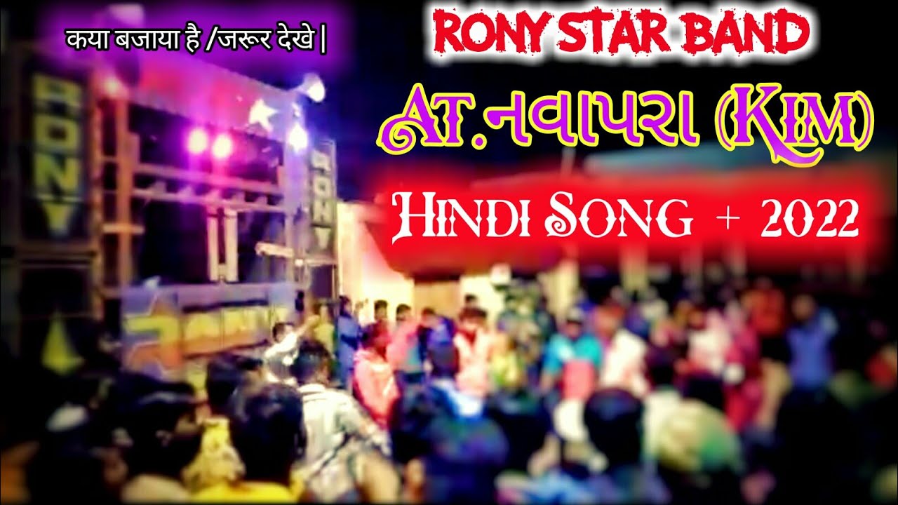 Rony star band | Rony star band 2022 | At Kim (Navapara) Gvasava ...