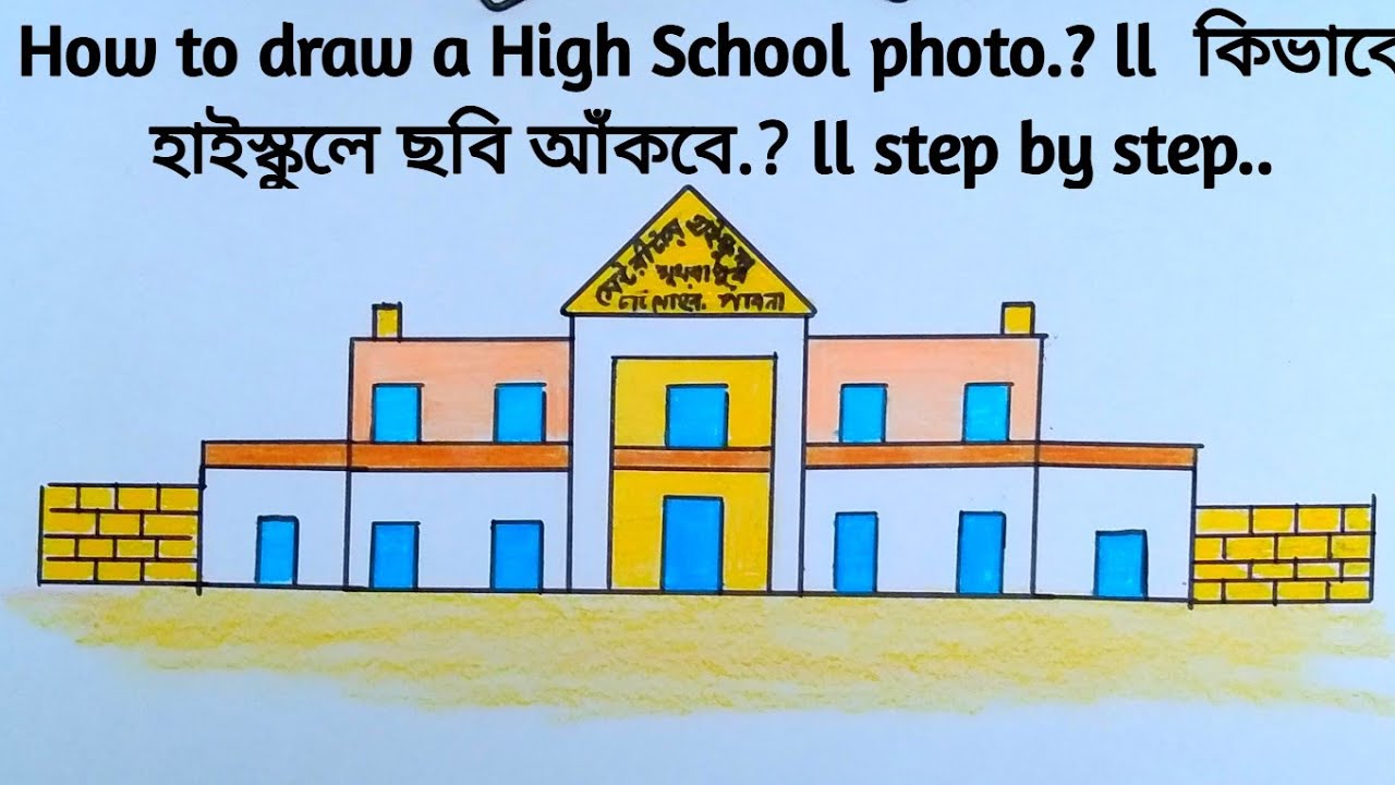 How to draw a High School photo.? ll কিভাবে হাইস্কুলে ছবি আঁকবে.? ll ...