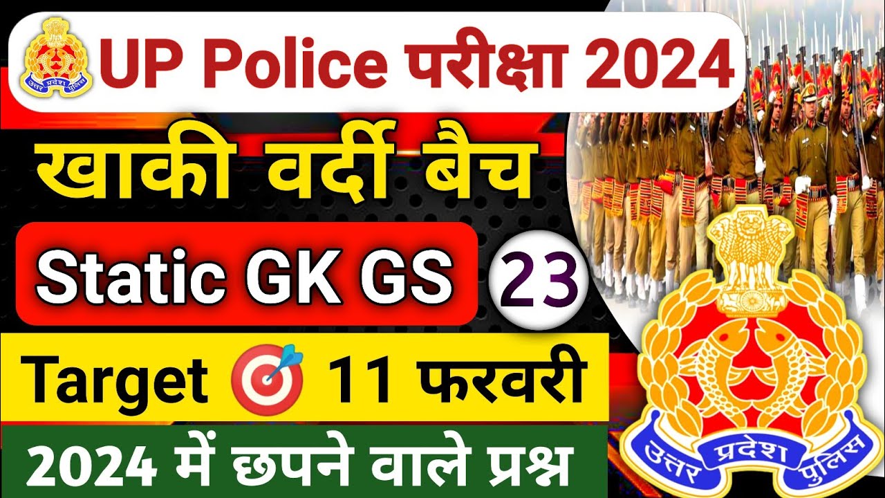 UP Police Constable 2024 | UP Police GK Class Live | UP Police Previous ...