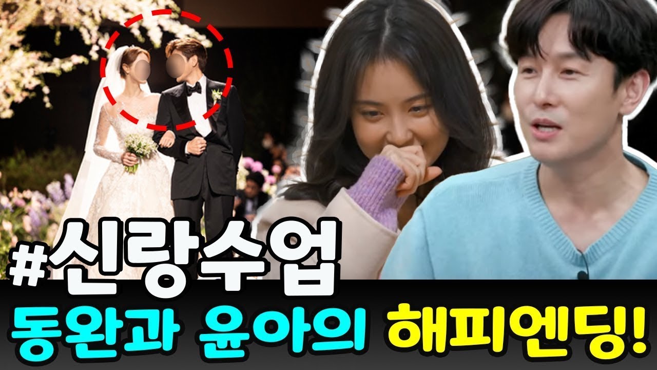 신랑수업 마지막회 동완과 윤아의 해피엔딩 윤아를 위해 특별히 디자인된 웨딩드레스 20억 원대 결혼반지 윤아의 부모님은 딸이 웨딩드레스를 입은 것을 보고 울음