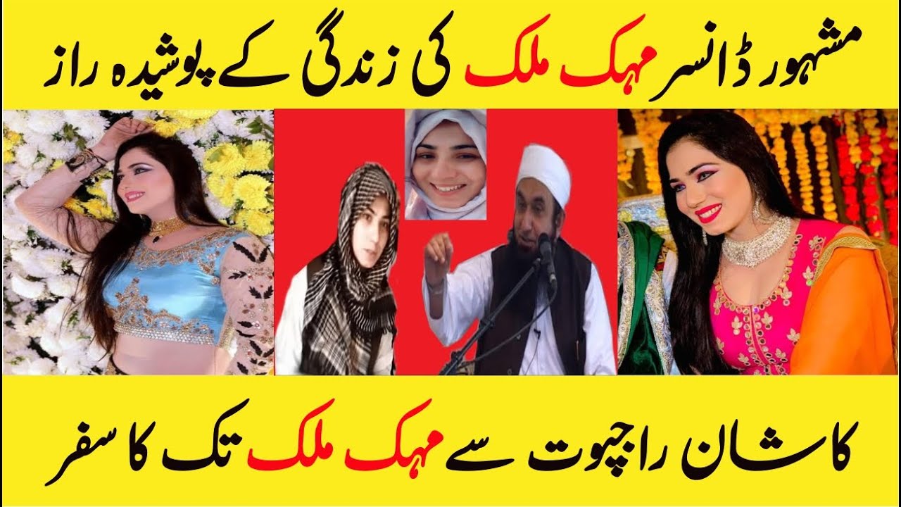 Who is Mehak Malik? | Mehak Malik Life Story | Biography | Life style ...