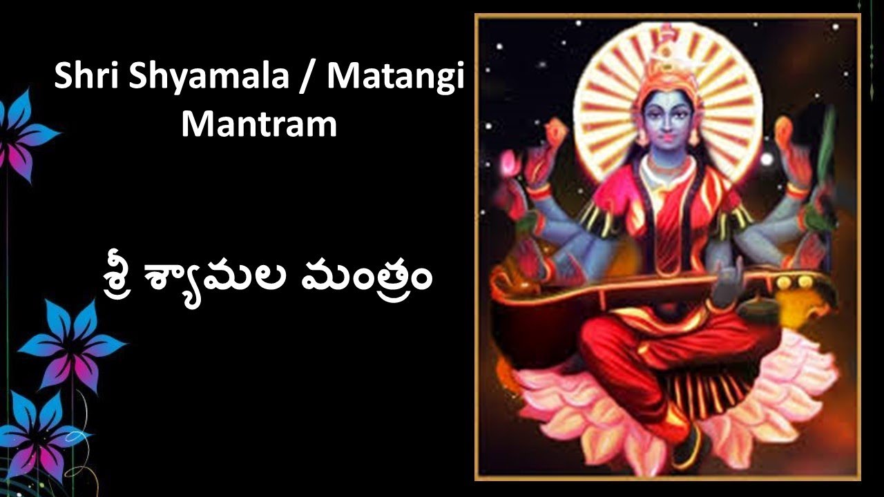 Sri Shyamala (matangi) mantra || శ్రీ శ్యామల మంత్రం || श्रीश्यामला ...
