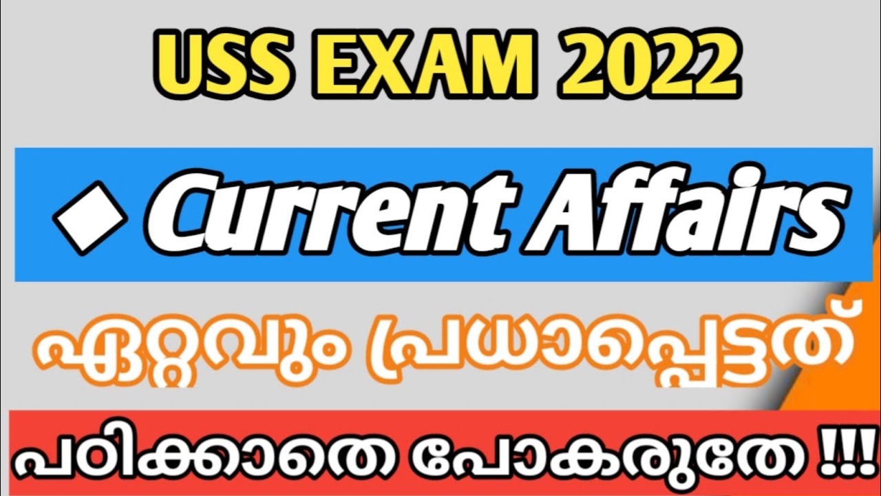Current Affairs for USS EXAM 2022 - YouTube