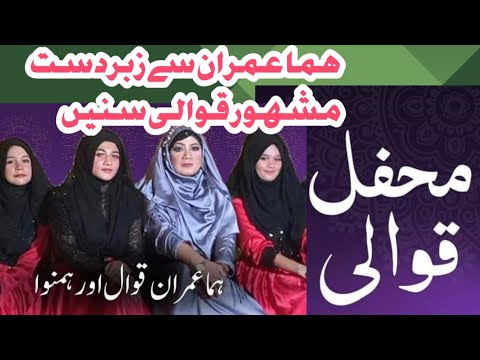 Listen to famous Qawwalies from Huma Imran Qawwal - YouTube