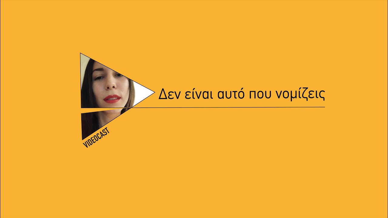 ΓΙΑ ΟΣΟΥΣ ΦΟΒΟΥΝΤΑΙ ΟΤΙ ΘΑ ΜΕΙΝΟΥΝ ΜΟΝΟΙ | Ελένη Σαμπάνη - Δεν είναι ...