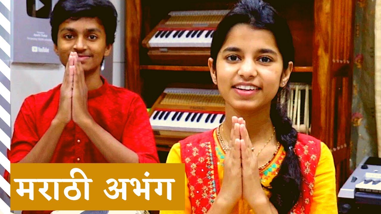 Majhe Maher Pandhari (Marathi Abhang) Maithili Thakur, Rishav Thakur ...
