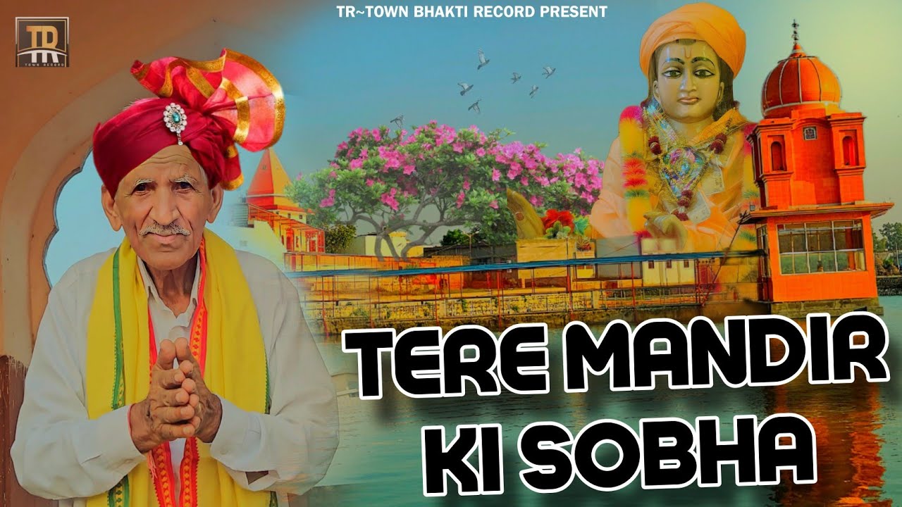 Tere Mandir Ki Sobha || Kirshan Dass Sajuma || New Sukhdev Muni Bhajan ...