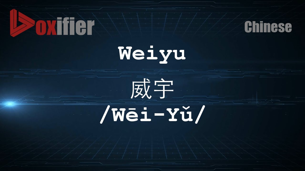 How to Pronunce Weiyu (Wēi-Yǔ, 威宇) in Chinese (Mandarin) - Voxifier.com ...
