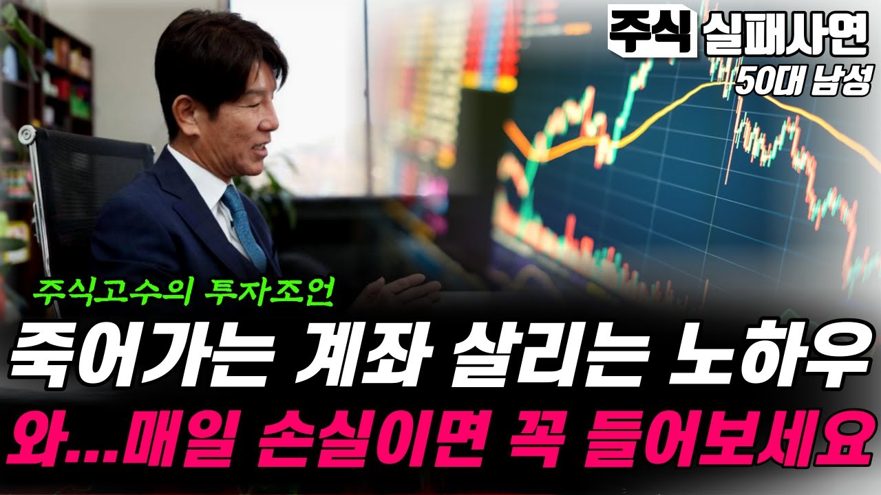주식성공사연 모음|절대 잃지않는 돈을 이기는 투자법 11가지ㅣ투자자들이 주식으로 성공하기 힘든 이유와 시장에서 제대로 대응할 수