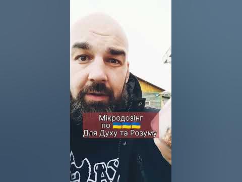 Микродозинг Украина - YouTube