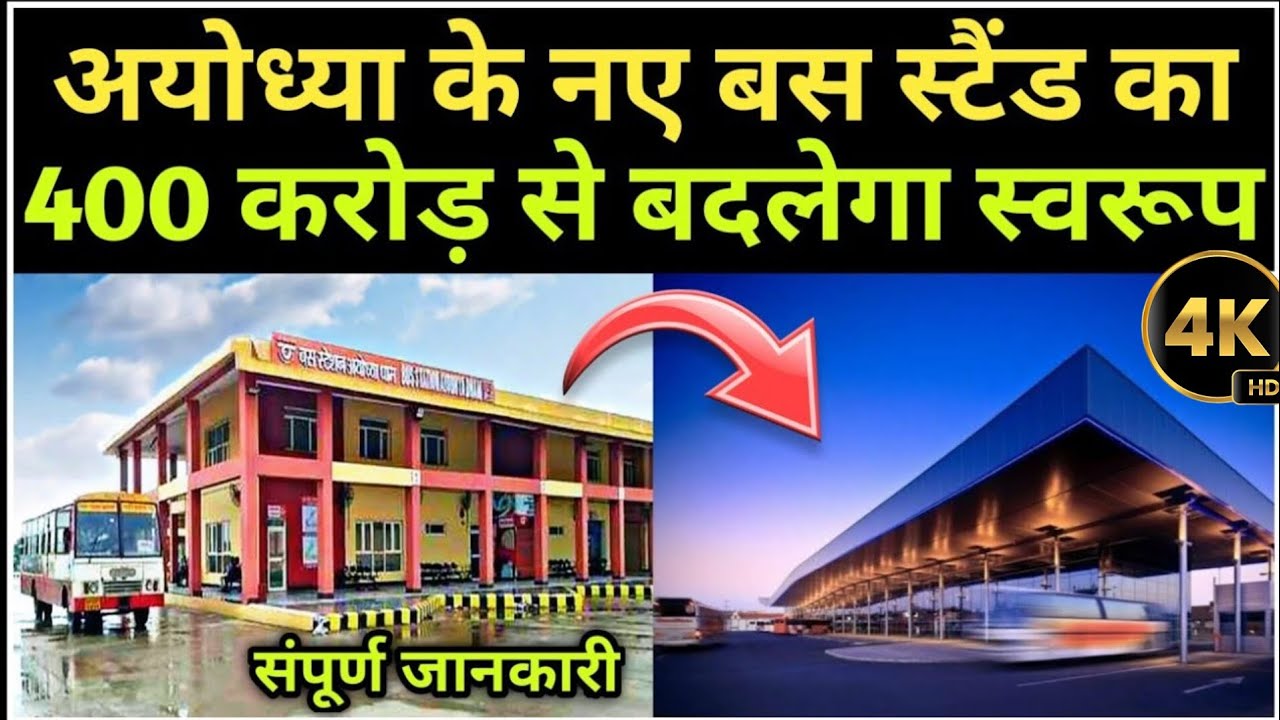 world class 🚍 bus station | Ayodhya dham bus station | @Thenewsmike1 # ...