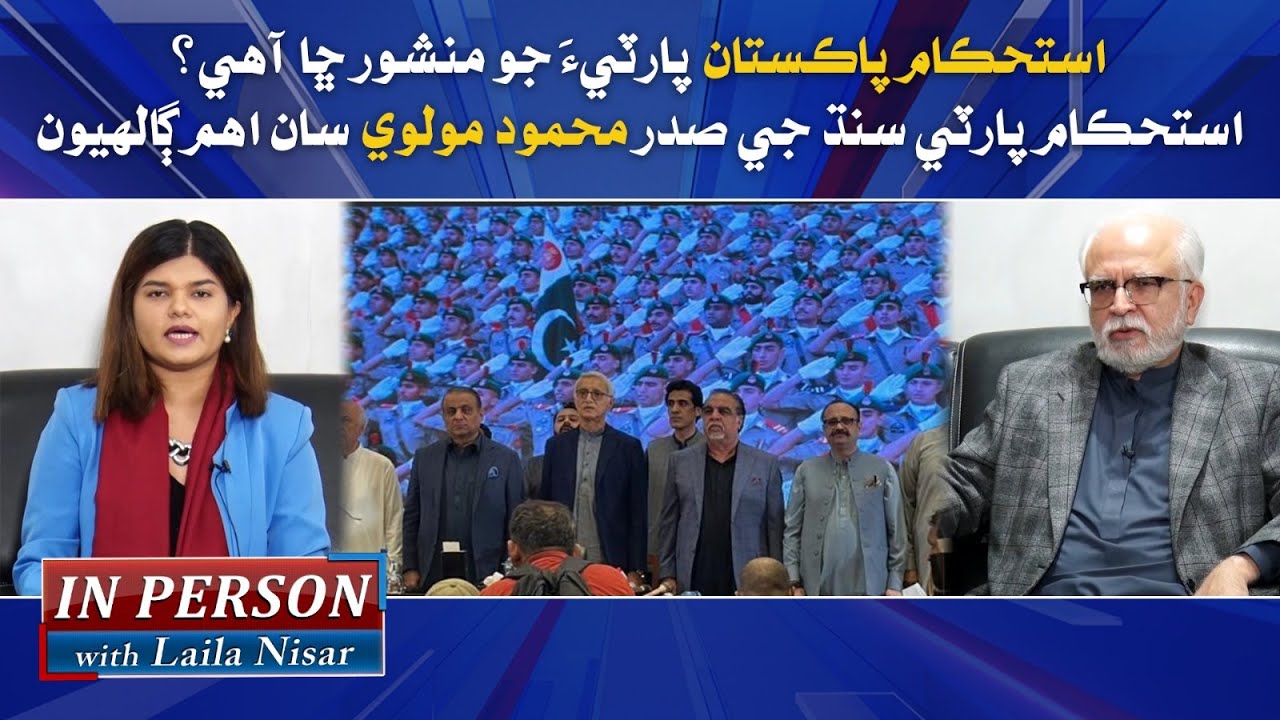 Istehkam e Pakistan Party Manifesto ? l Talk with Mahmood Moulvi l ...