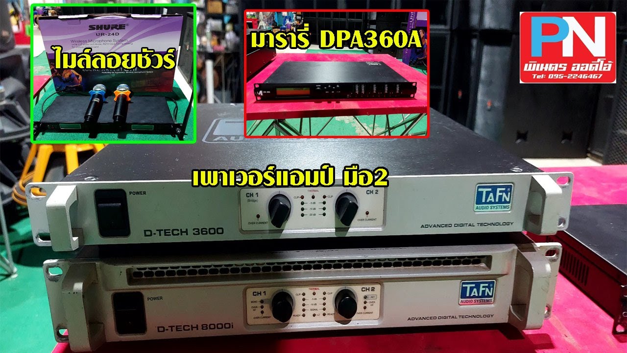 ทาฟ ดีเทค3600i + มารารี่ DPA360A + ไมล์ลอยชัวร์ - YouTube