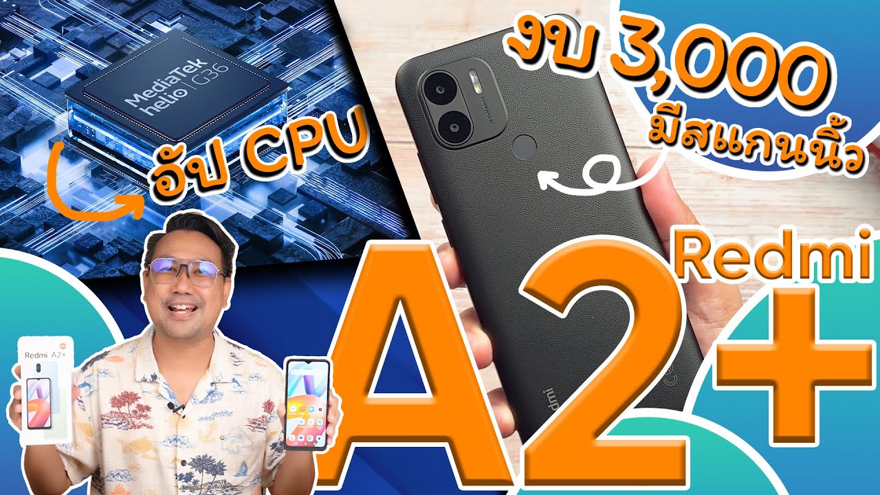 รีวิว Redmi A2+ CPU แรงกว่าเดิม ในงบ 3พันบาท - YouTube