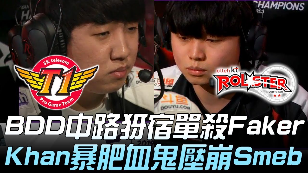 SKT vs KT BDD中路犽宿單殺Faker Khan暴肥血鬼壓崩Smeb！Game 2 | 2019 LCK春季賽精華 Highlights - YouTube