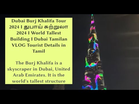 Amazing Dubai Burj Khalifa Tour 2024 in Tamil I துபாய் சுற்றுலா 2024 I ...