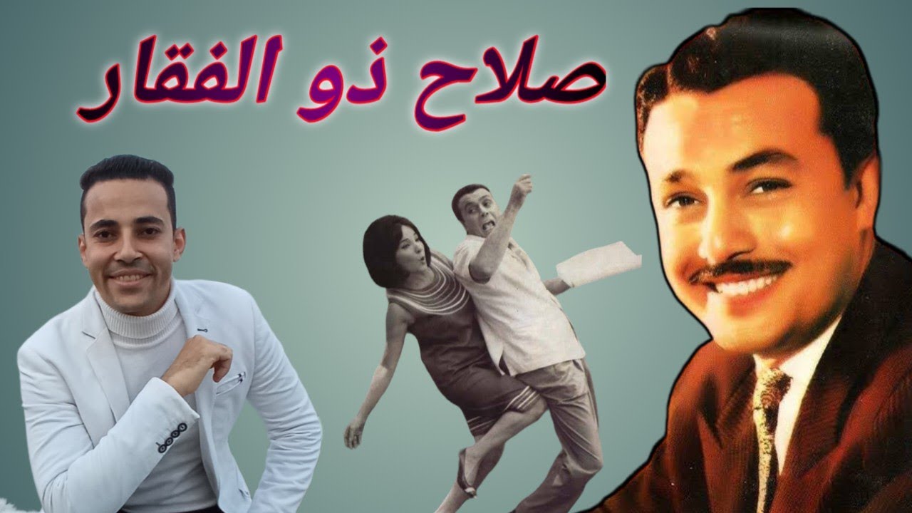 صلاح ذو الفقار ماذا واجه في حياته من صعوبات وجوزاته |حكاية اخر الليل ...