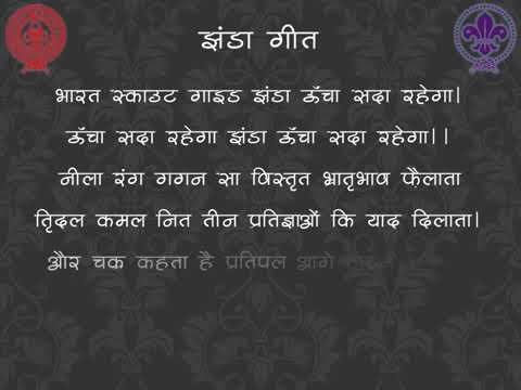 Scout Zanda geet. Scout Flag song - YouTube