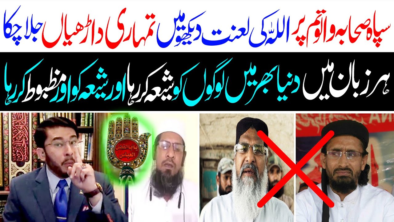 Sipah-E-Sahaba Walo Tum Par Lanat Ho | Daikhao Tumhari Dhadiyan Jala ...