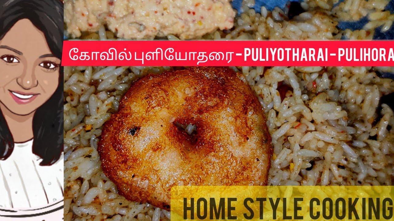 Tamarind rice Recipe / Puli Sadam /Puliyodharai recipe / Pulihora ...