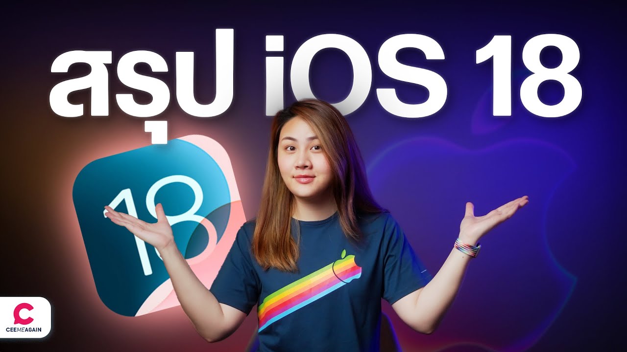 ฟีเจอร์ใหม่เตรียมใช้ iOS18 | ceemeagain - YouTube