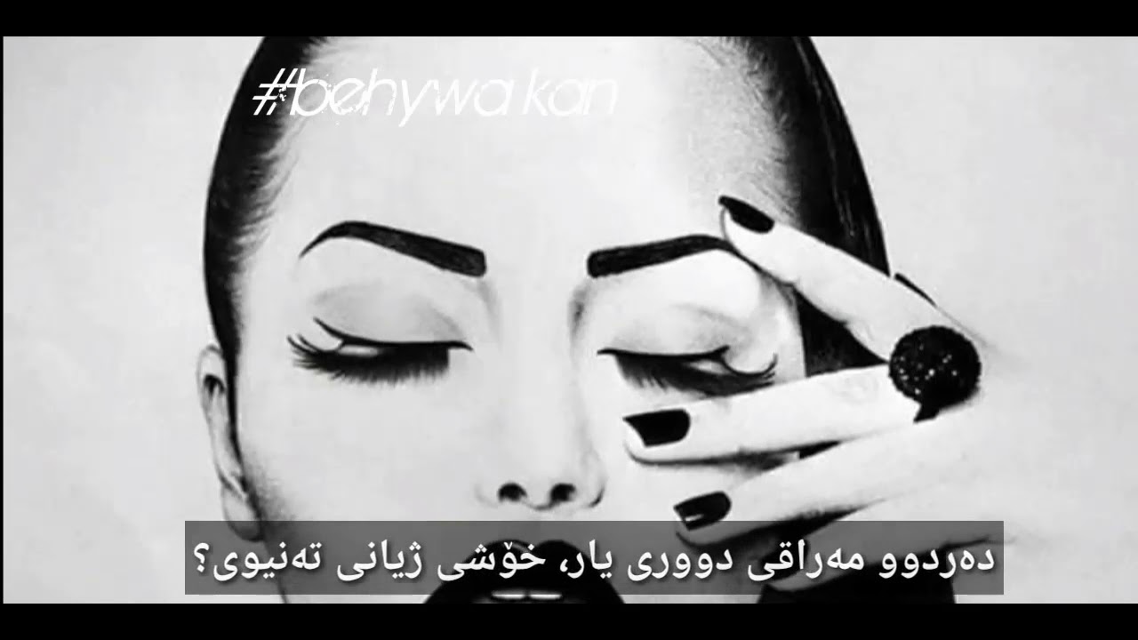 Sha3ri kurdi zor xosh - YouTube