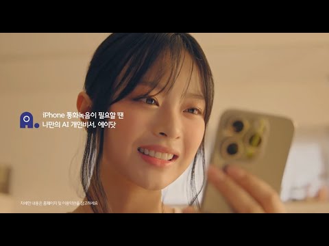 NewJeans SK Telecom A Dot commercial video