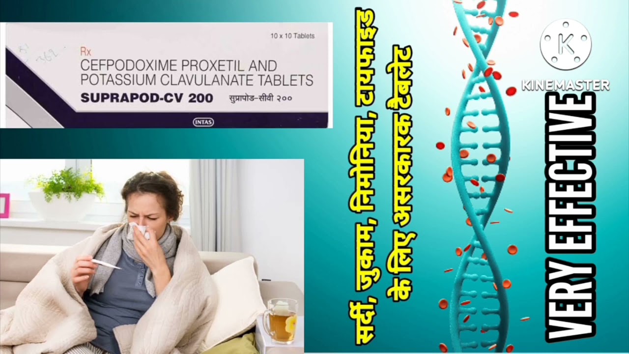 Suprapod 200mg। Cefpodoxime 200mg tablet। सर्दी जुकाम बुखार टाइफाइड के ...