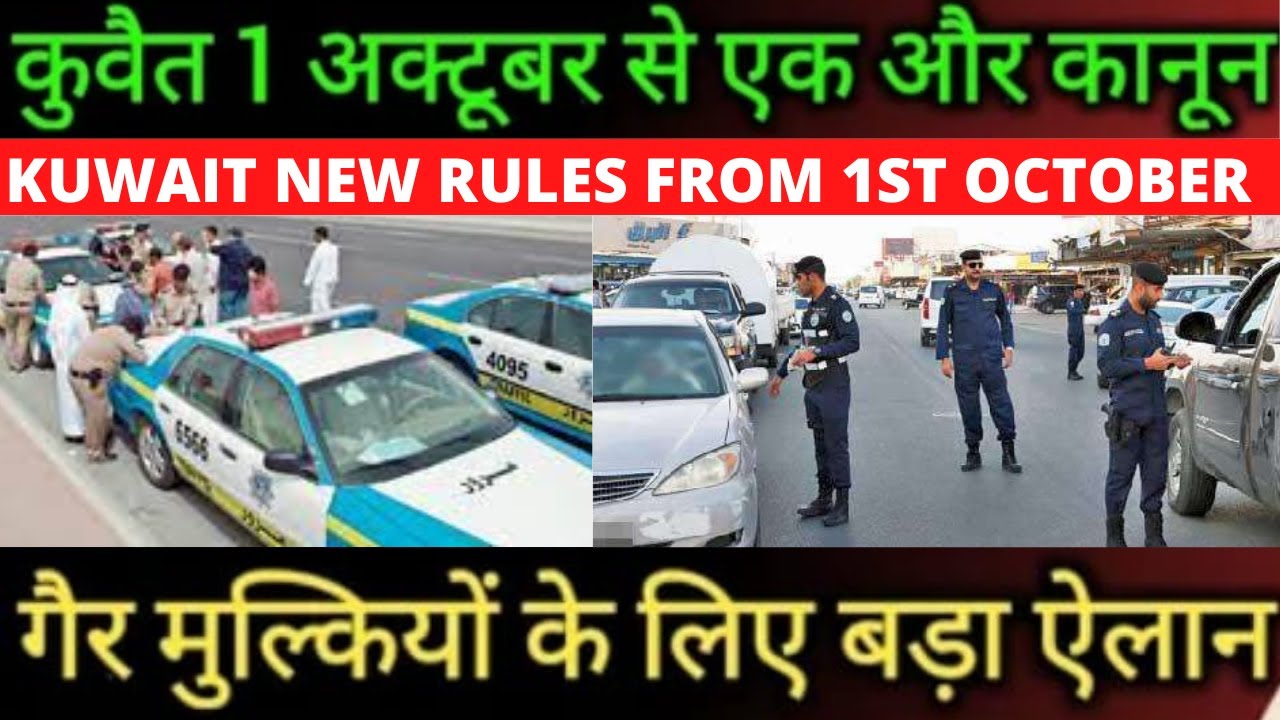 Kuwait Announced New Khanoon || Kuwait Announced New Rules || Kuwait ...