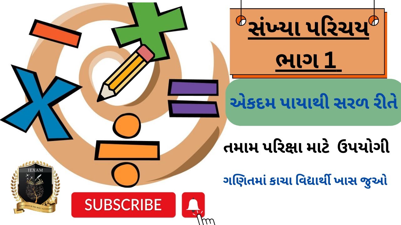સંખ્યા પરિચય ભાગ 1|sankhya paddhati | number system | #maths - YouTube