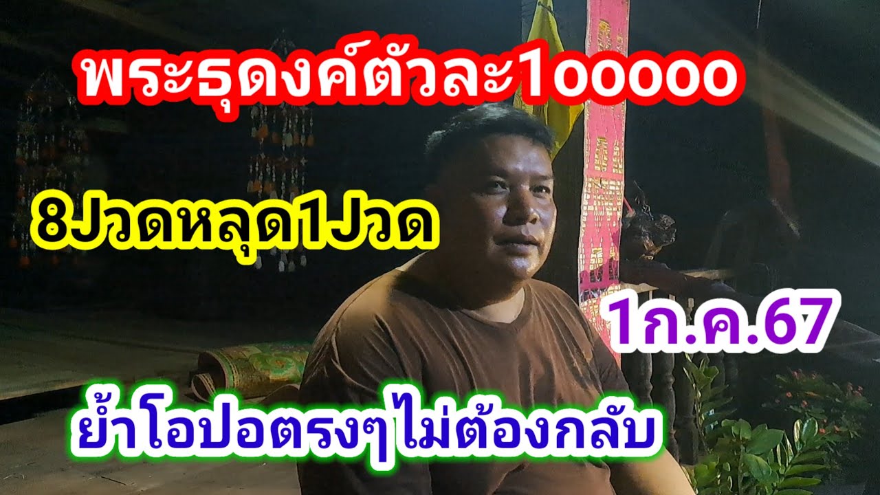 พระธุดงค์ตัวละแสu8Jวดหลุด1Jวดย้ำโอปอไม่ต้องกลับเน้นๆ1ก.ค.67#พระธุดงค์ ...