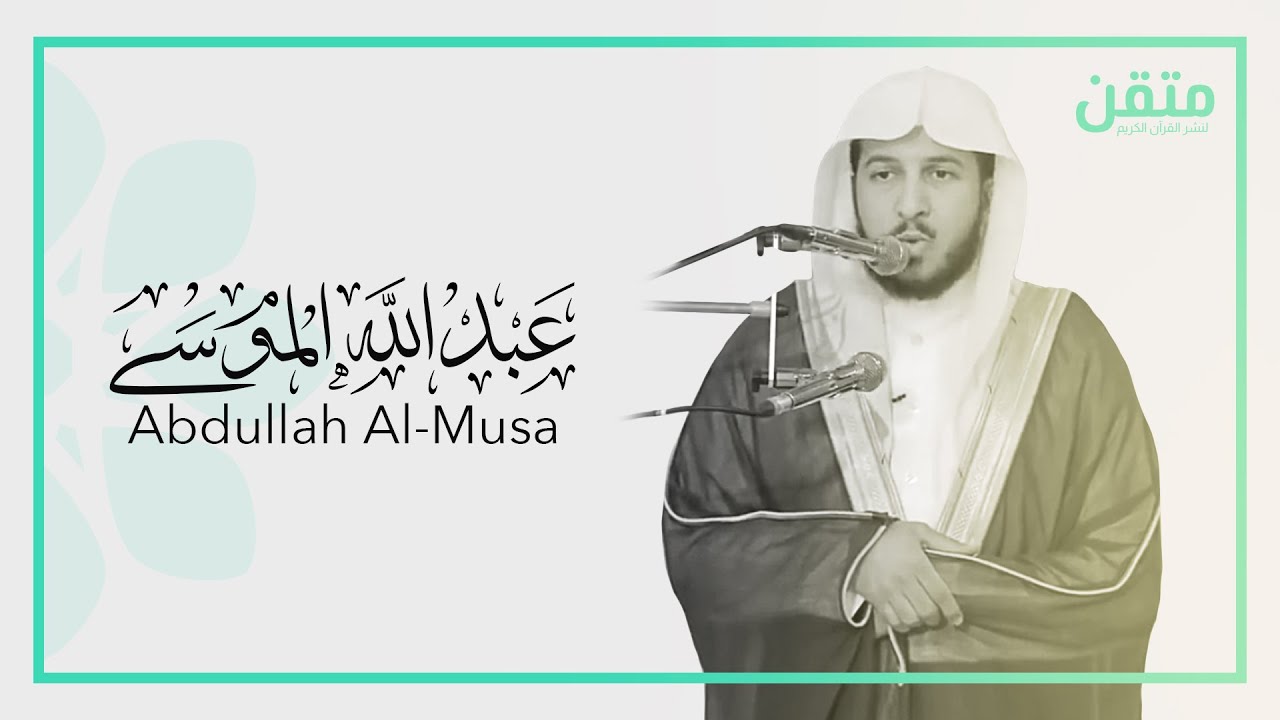 عبدالله الموسى - الرعد | Abdullah Al Musa - Al-Raed - YouTube