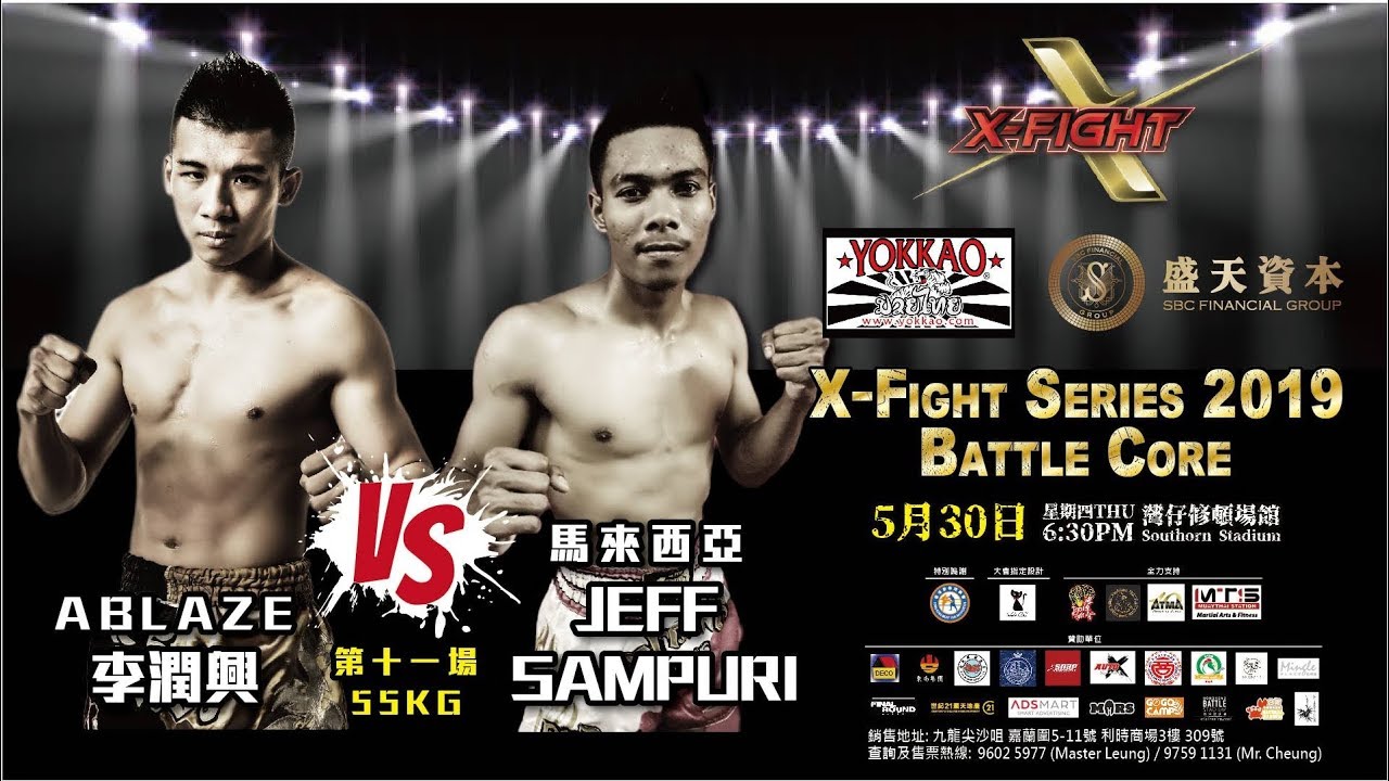 X-Fight Series 2019 Battle Core Fight 11 李潤興 (ABLAZE) vs Jeff Sampuri ...
