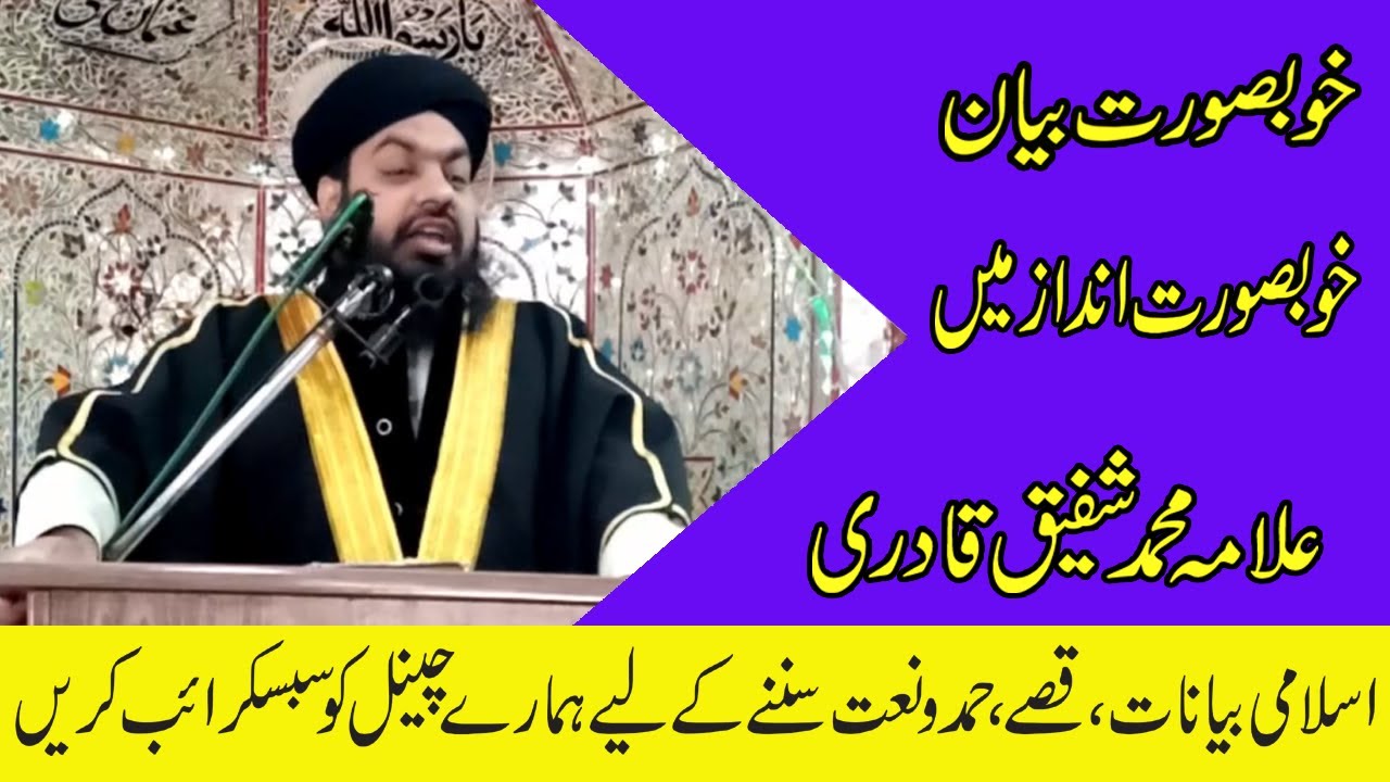 Allama Muhammad Shafiq Qadri | NM Islam | نور میڈیا اسلام - YouTube