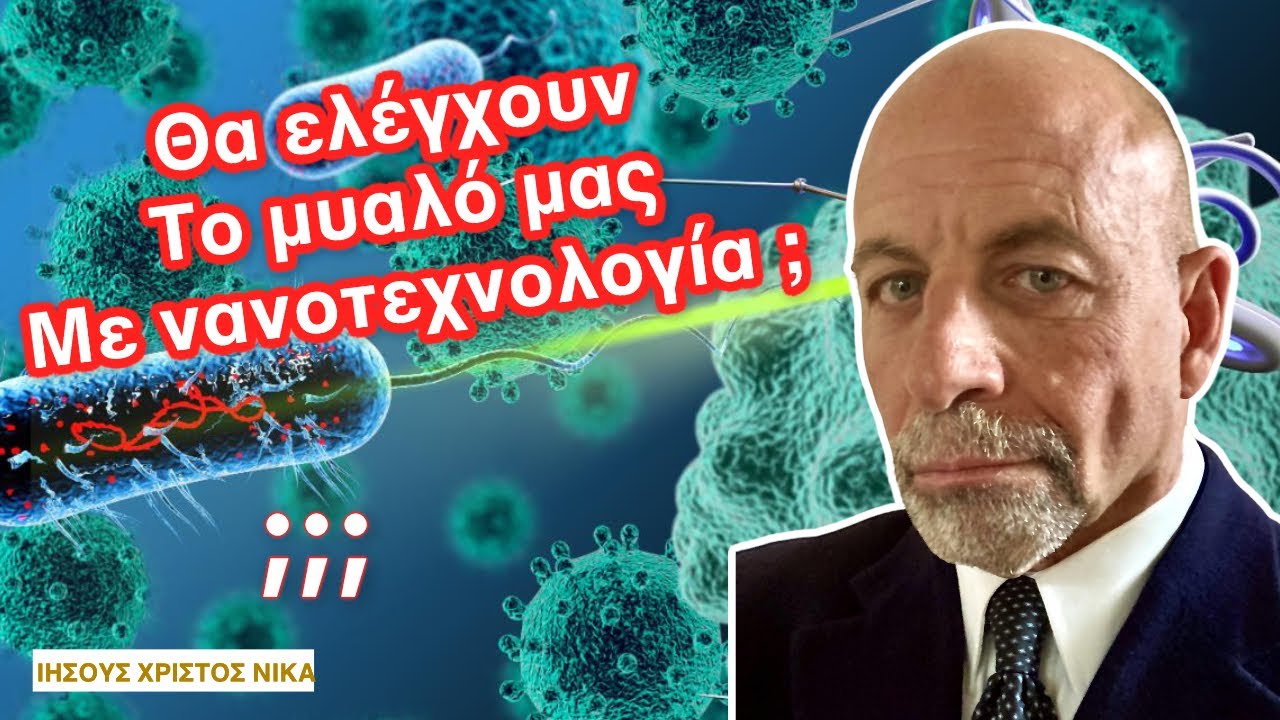 Δρ Τζέιμς Τζορντάνο: Ο εγκέφαλος είναι το πεδίο του πολέμου στο μέλλον ...