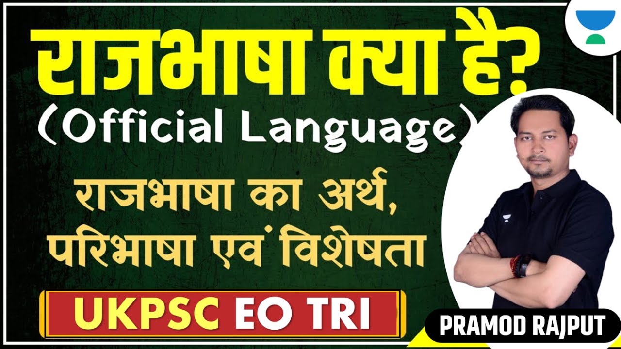 राजभाषा | Official Language of India | Pramod Rajput | - YouTube