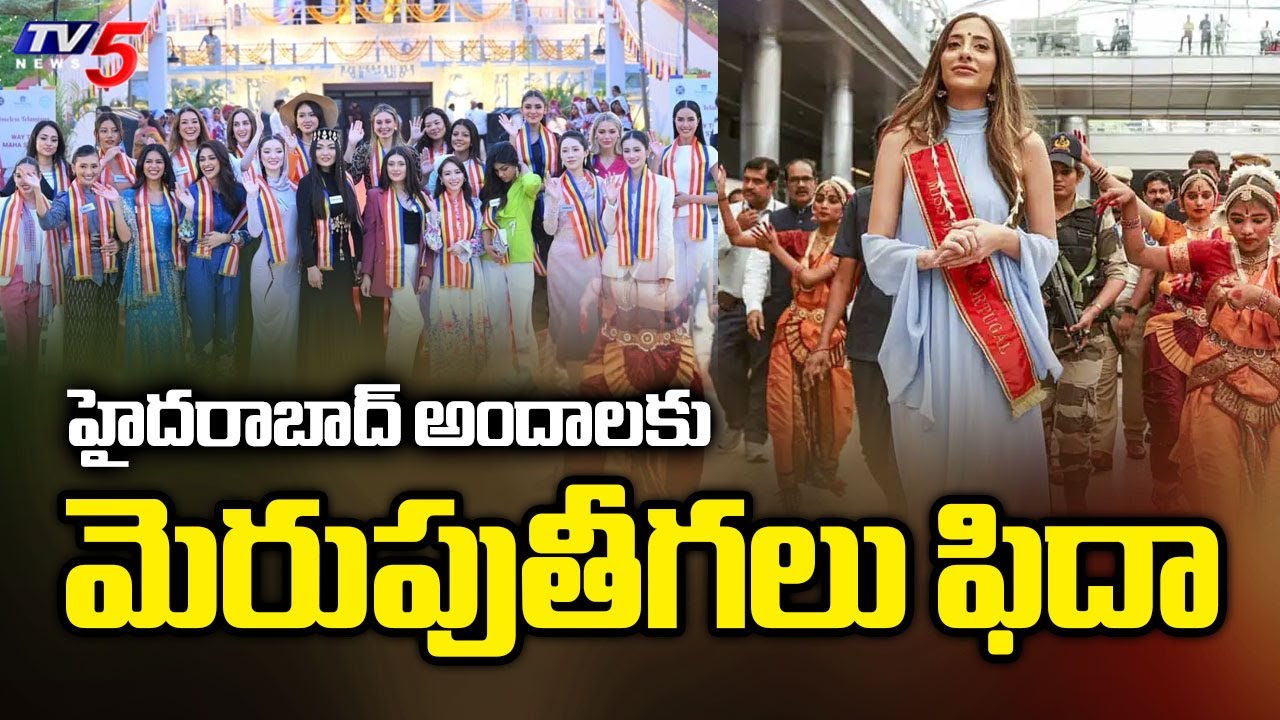 హైదరాబాద్ ఫుడ్ కు ఫిదా..! Miss World Heritage Walk At Charminar | Miss ...