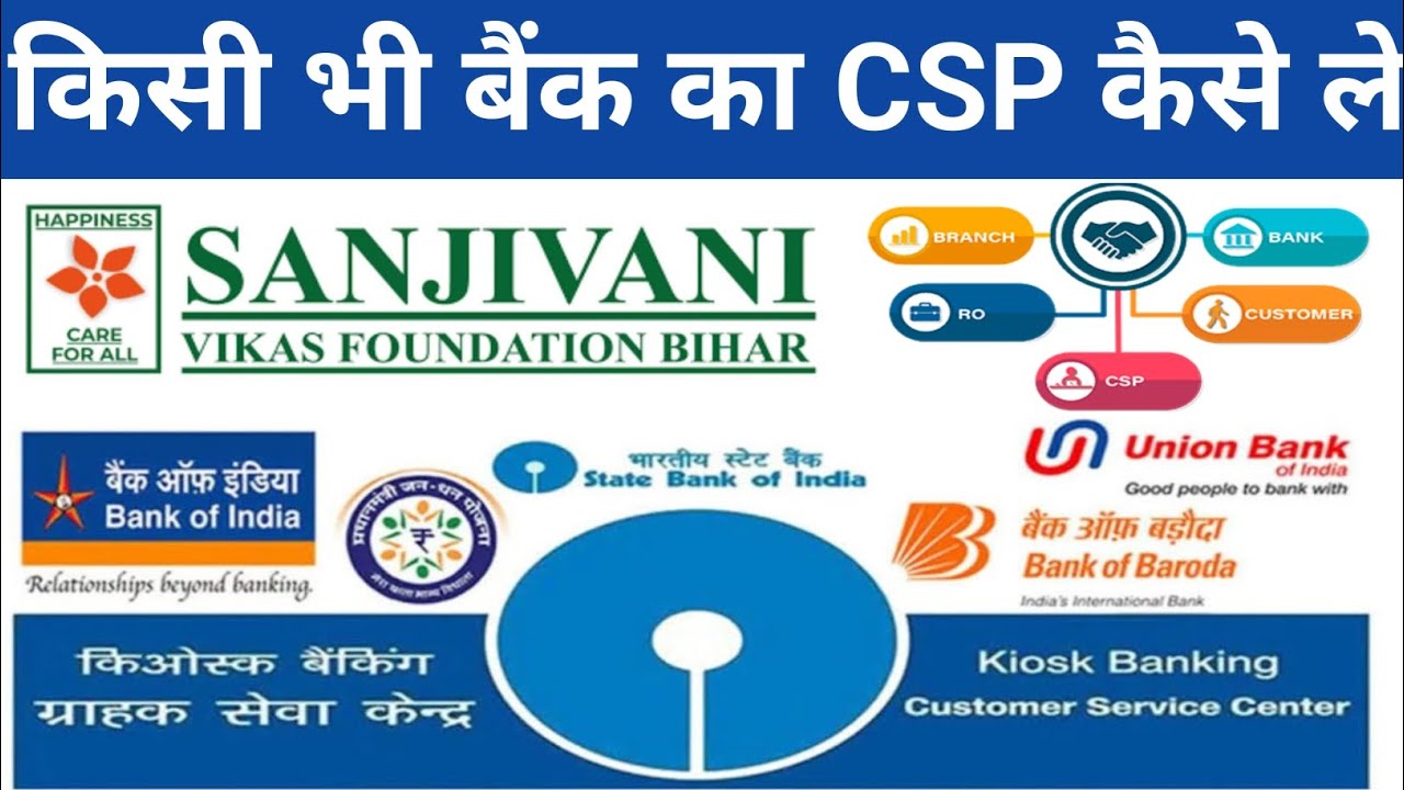 SBI CSP KAISE LE | How To Apply Ani Bank csp | kisi bhi bank csp ke ...