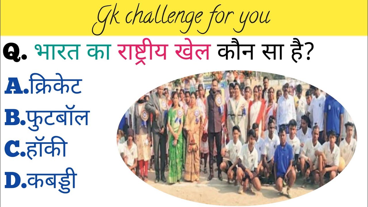 GK Question || GK In Hindi || GK Questions and Answer || GK Quiz || 1ST ...