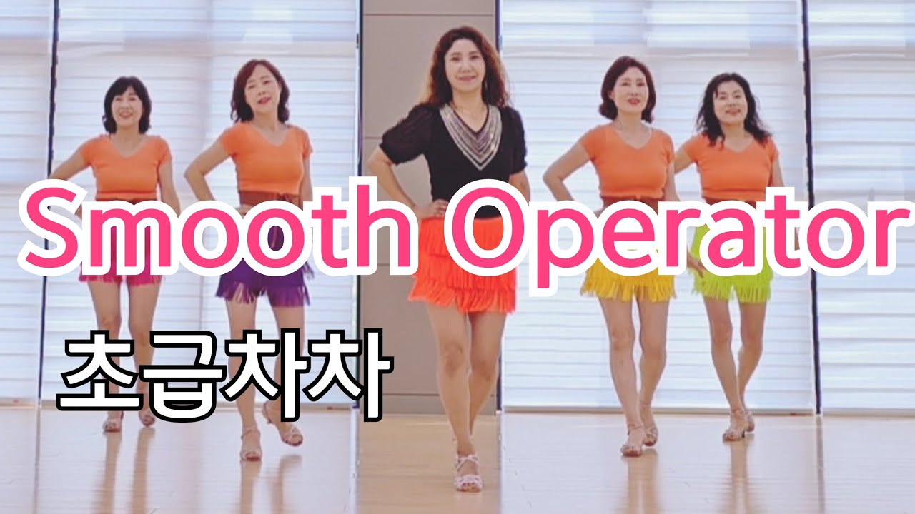 Smooth Operator Line Dance |Beginner Cha Cha | 초급차차 라인댄스 - YouTube