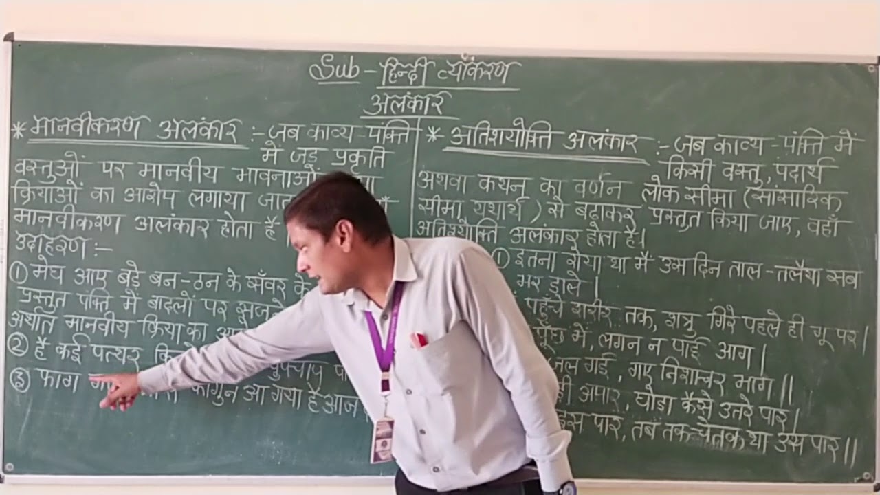 Class 9 Alankar Youtube