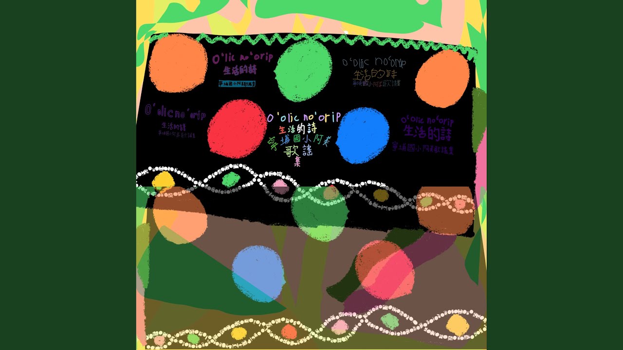 手拉手圍舞 Malikoda - YouTube