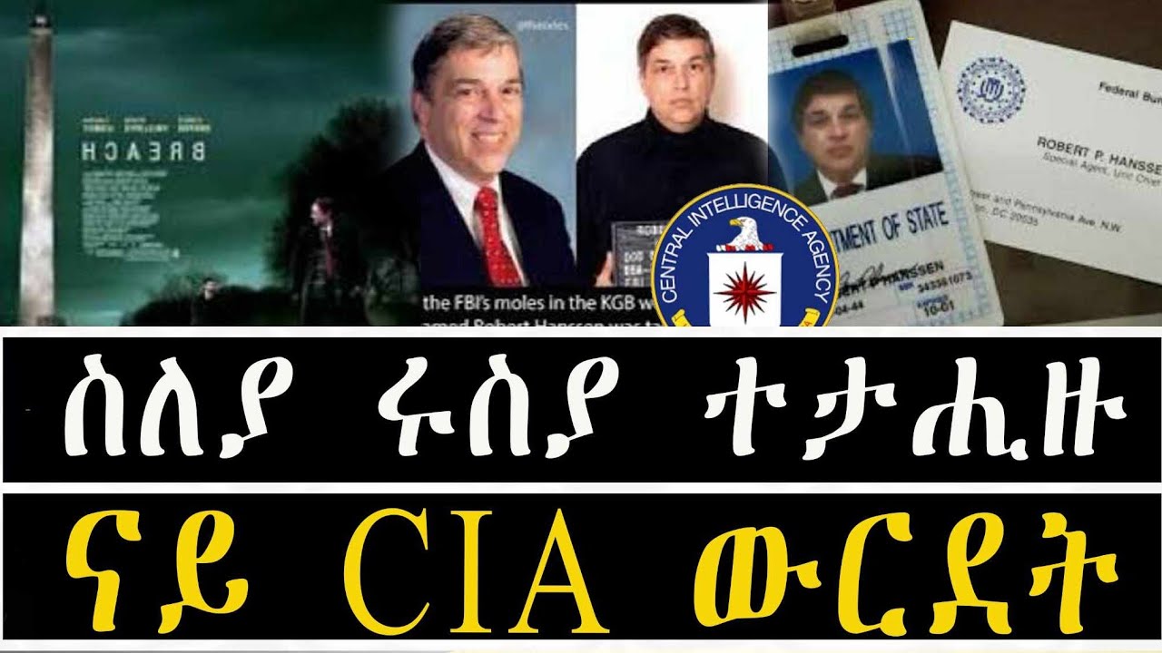 ስለያ ሩስያ ተታሒዙ ! ናይ CIA ውርደት! - YouTube