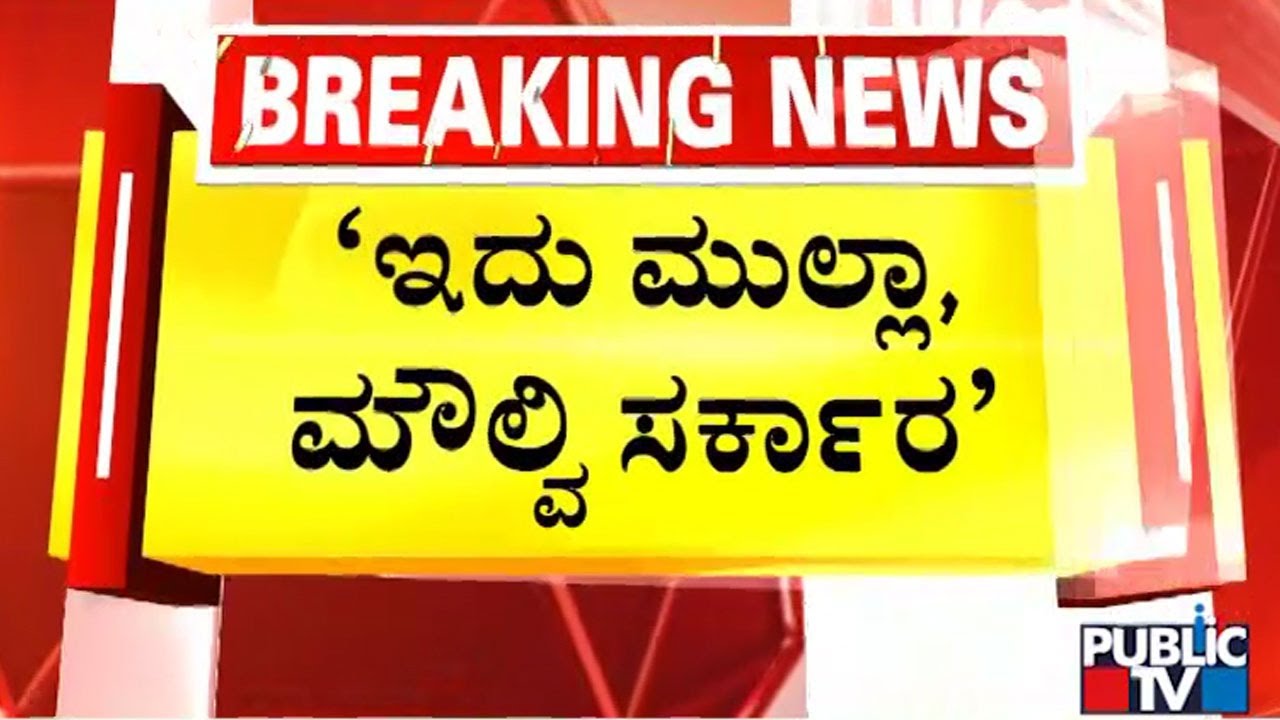 BJP MLC Ravi Kumar Lashes Out At Congress Government | Public TV - YouTube