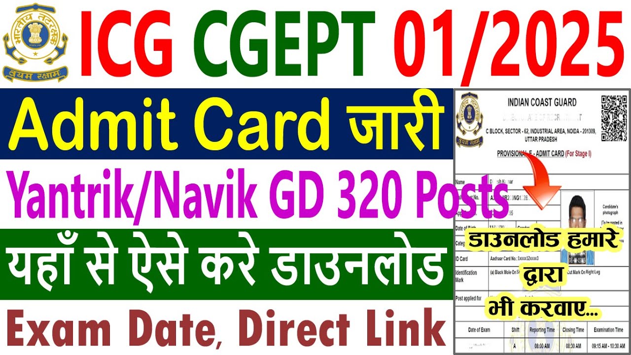 Indian Coast Guard Admit Card 2024 Kaise Download Kare || ICG Yantrik ...