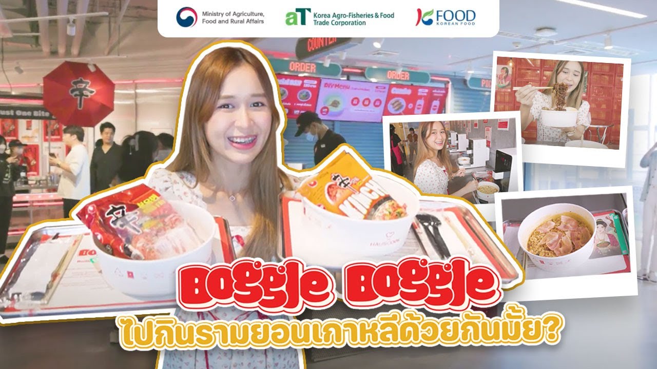 🍜 ไปกิน "รามยอนเกาหลี'" ที่ Boggle Boggle K-Ramyun Pop up Store ด้วยกันมั้ย?? - YouTube